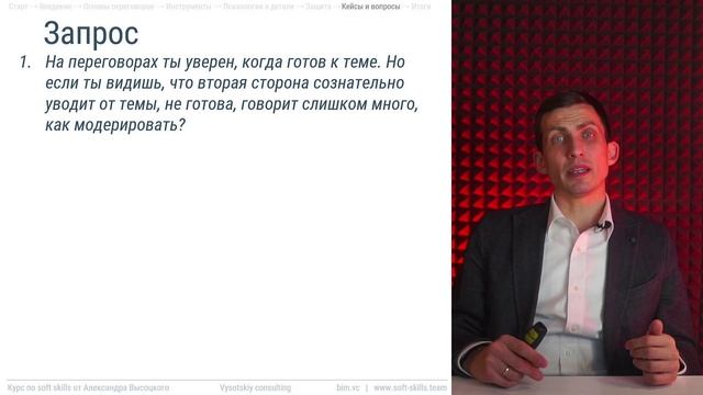 [Курс «Soft skills»] Применение советов в реальных ситуациях. Разбор кейсов VC и слушателей