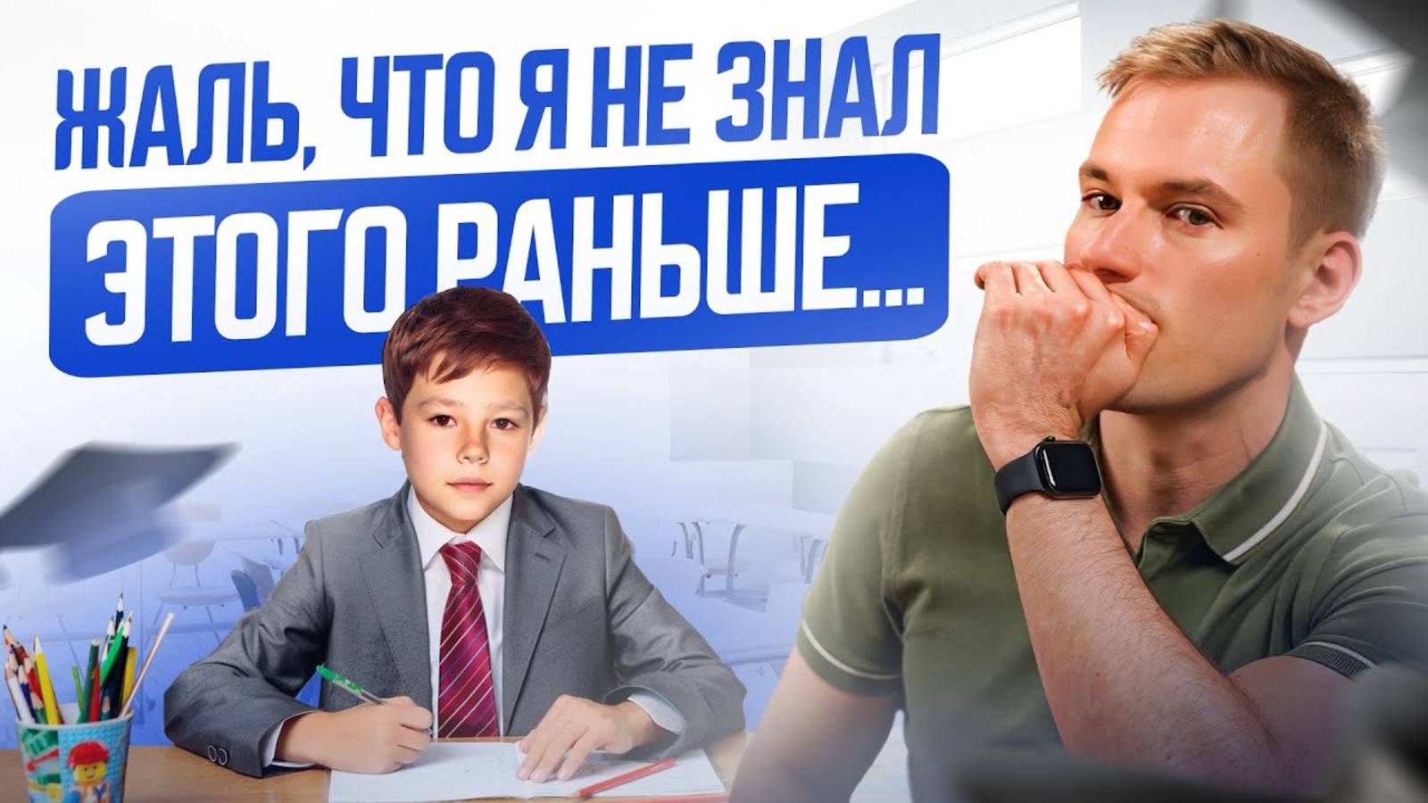 ЖАЛЬ, ЧТО Я НЕ ЗНАЛ ОБ ЭТОМ РАНЬШЕ |15 советов, которые я бы дал себе в 5, 10 и 15 ЛЕТ