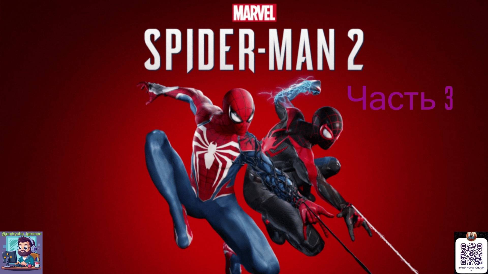 Стрим | Прохождение Marvel's Spider-Man 2 | Часть 3