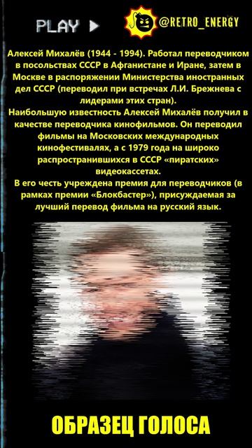 Легенды озвучки - Алексей Михалев #озвучка #перевод #90е #VHS #Михалев
