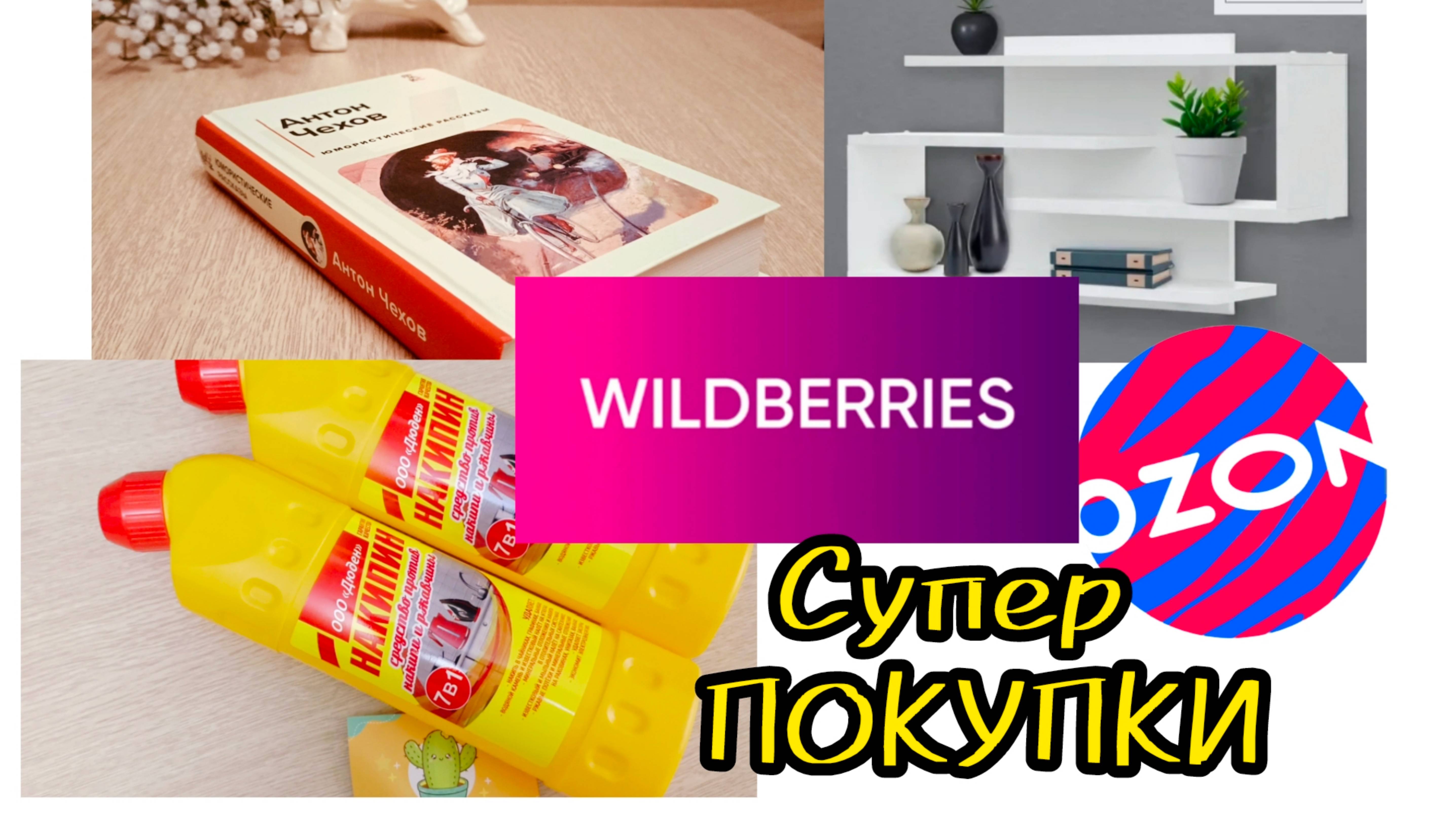 💜 Вайлдберриз ПОКУПКИ Все Нужное !Февраль 2025 Wildberries