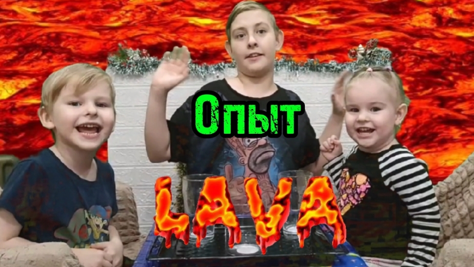 Дети проводят опыт "Лава" или пенный монст ,и тут все вышло из под контроля