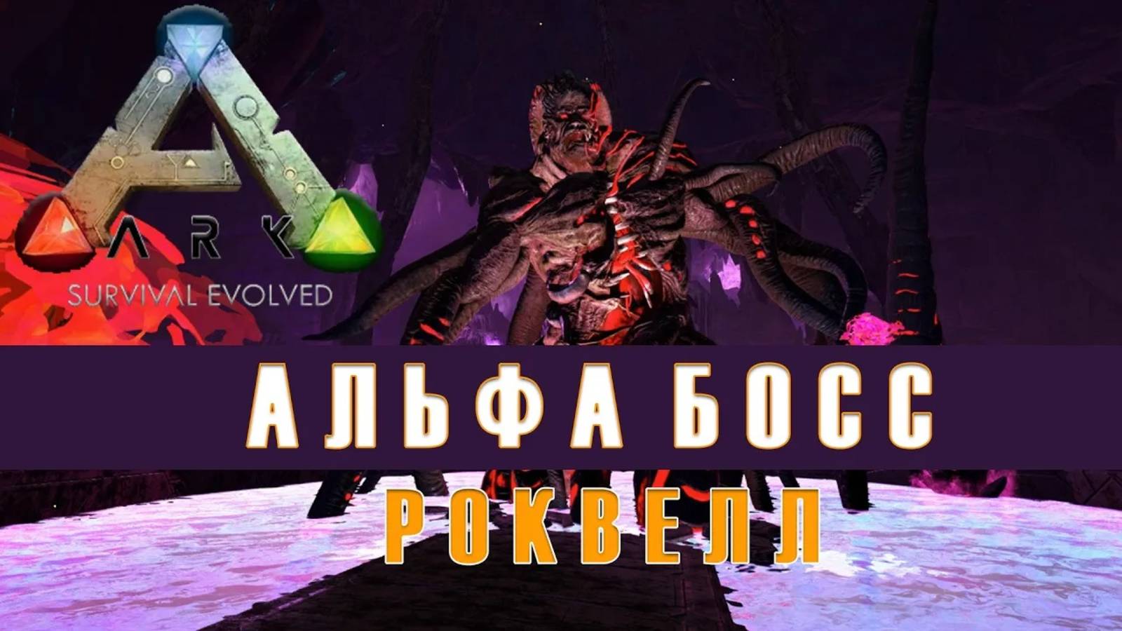 Приключение девушки. VERA в мире динозавров. Часть 15. Альфа Босс Роквелл.