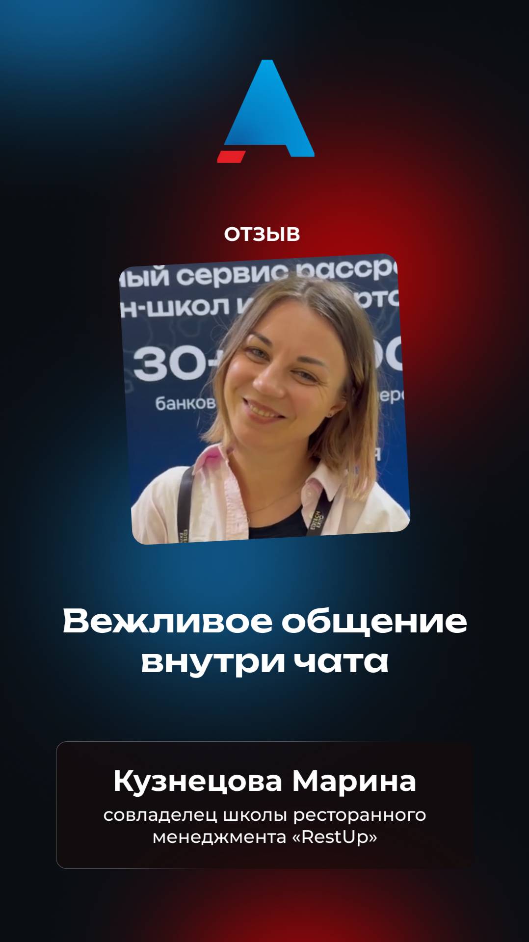 "Очень вежливое общение внутри чата" Отзыв Кузнецовой Марины