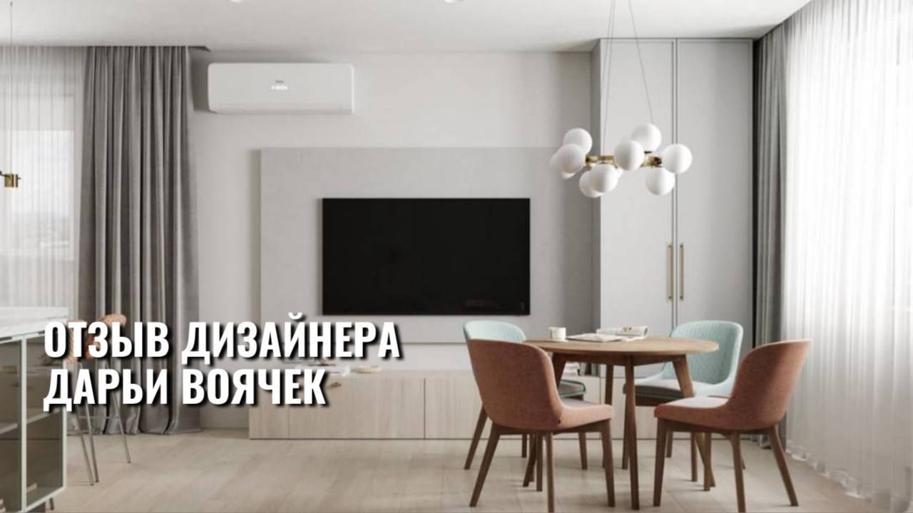 Отзыв дизайнера Дарьи Воячек