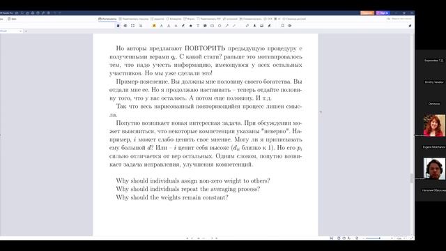 Семинар Математическая экономика, 4 февраля 2025 года, доклад В.И. Данилова