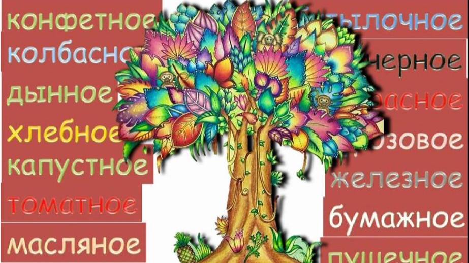 В СКАЗОЧНОМ ЛЕСУ