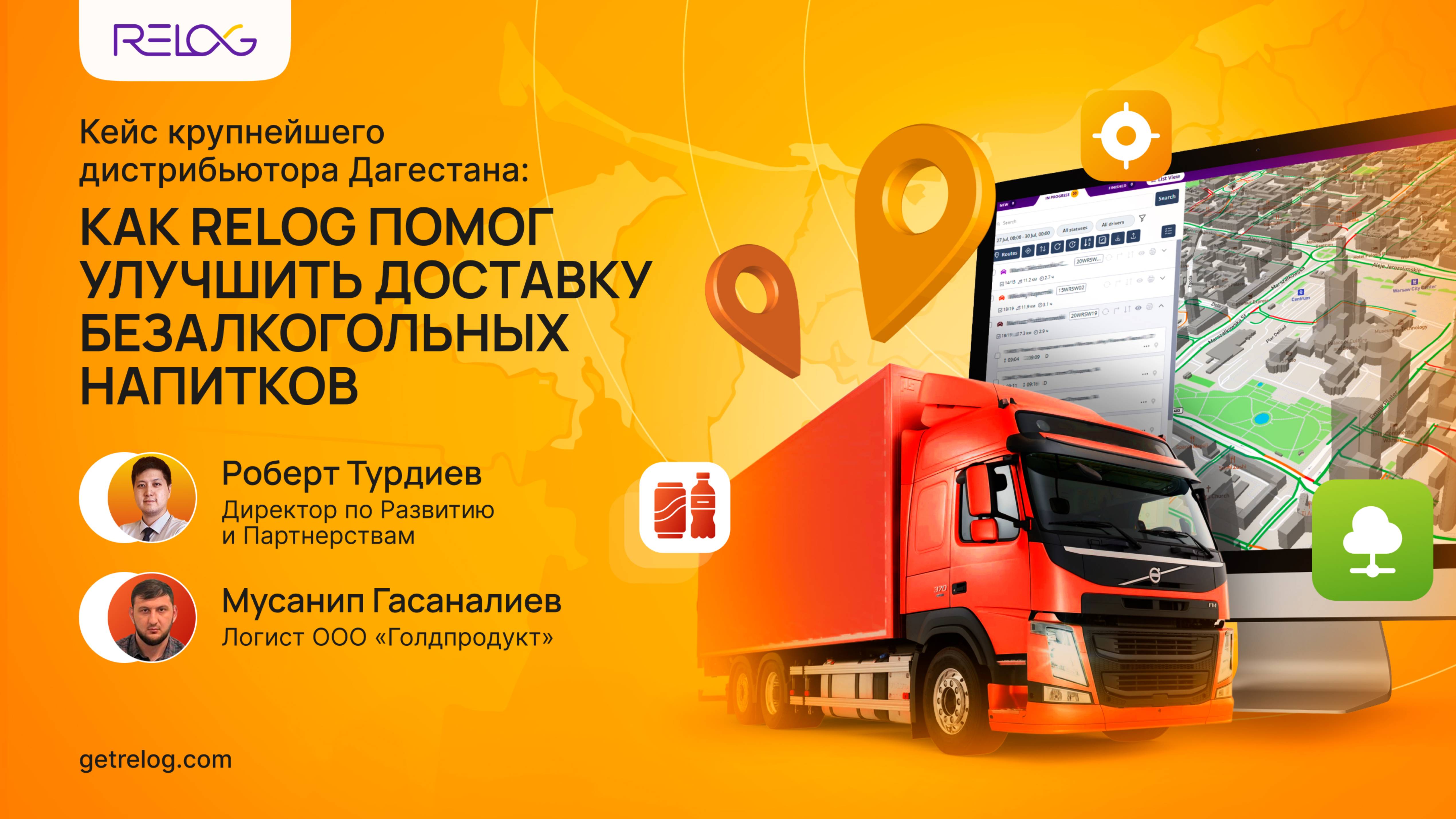 ВЕБИНАР: Кейс крупнейшего дистрибьютора безалкогольных напитков в республике Дагестан (21.12.23)