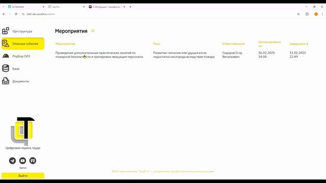 10. Мероприятия