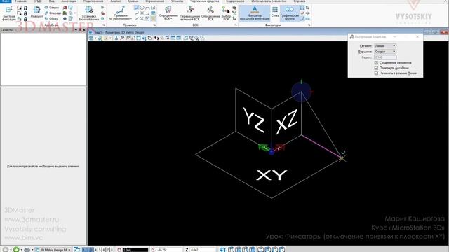 [Курс «MicroStation 3D»] Фиксаторы (отключение привязки к плоскости XY)