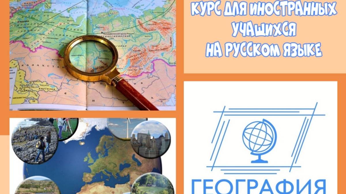 География интро