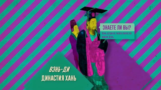 #07 2000 лет истории Китая! Небесный мандат и Конфуций   Ускоренный курс истории-BY3jt9-bF3M_prob4