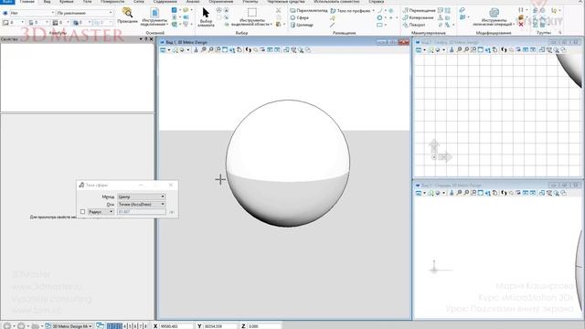 [Курс «MicroStation 3D»] Подсказки внизу экрана