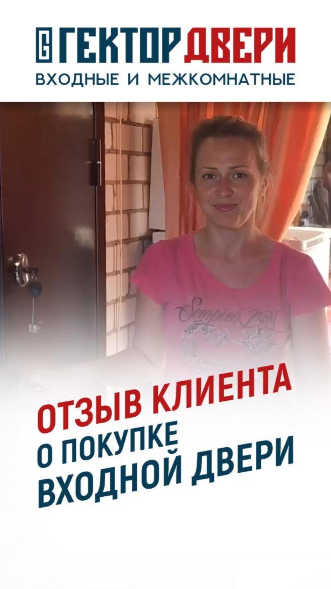 Гектор Двери в Казани: что говорят наши покупатели?
