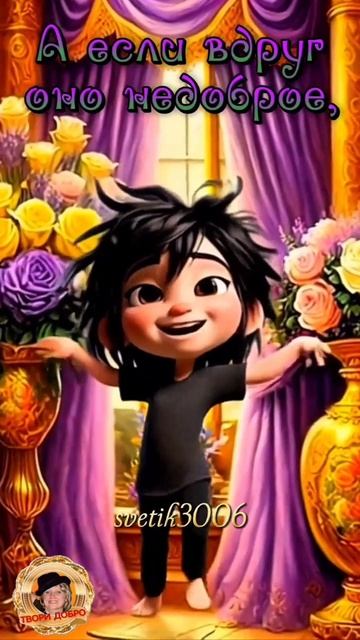 Доброе утро,  солнышко!