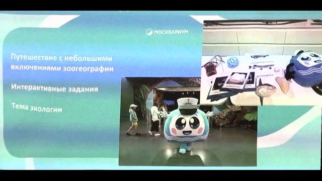 Методика проведения познавательных занятий в Москвариуме
Пителяк Светлана Юрьевна
Центр океанографи