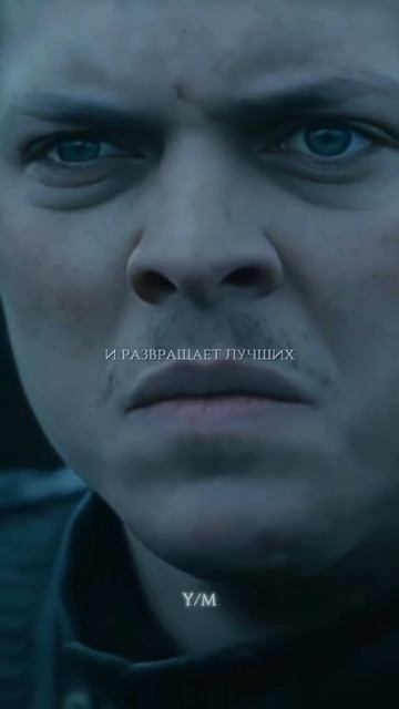 Власть развращает.