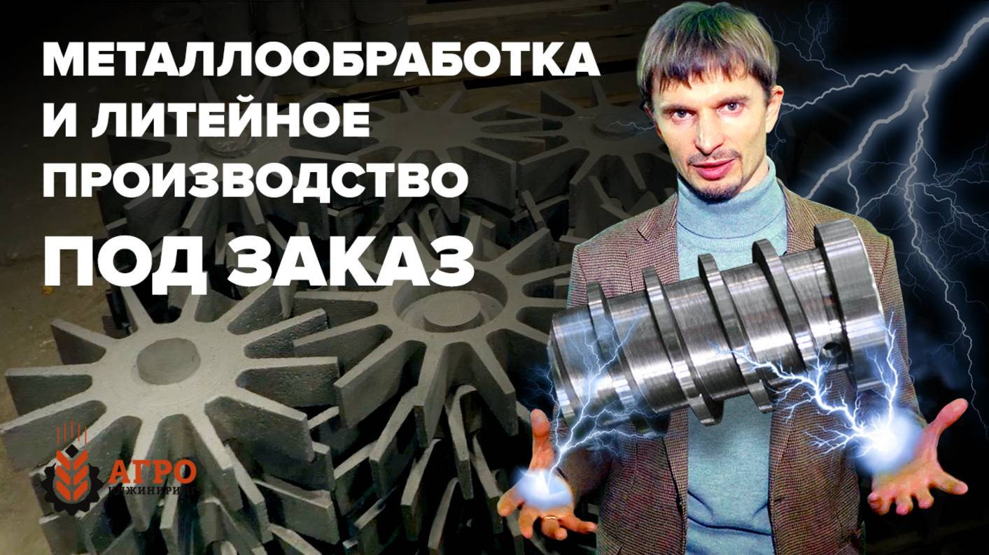 Отливаем и изготавливаем детали и изделия по чертежам и образцам. Делаем запасные части.