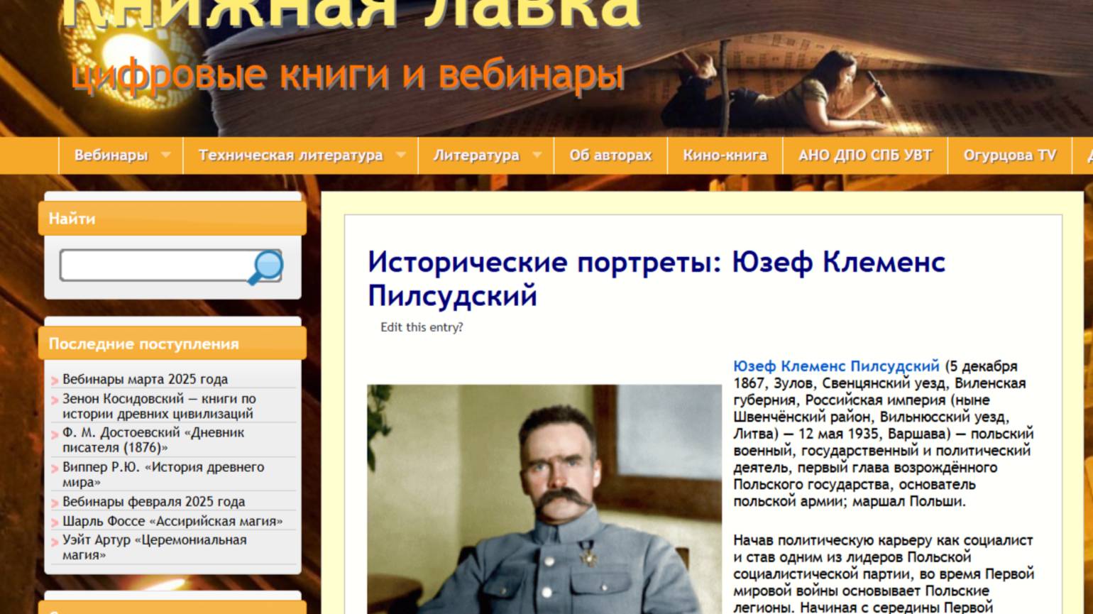 Исторические портреты_ Юзеф Клеменс Пилсудский