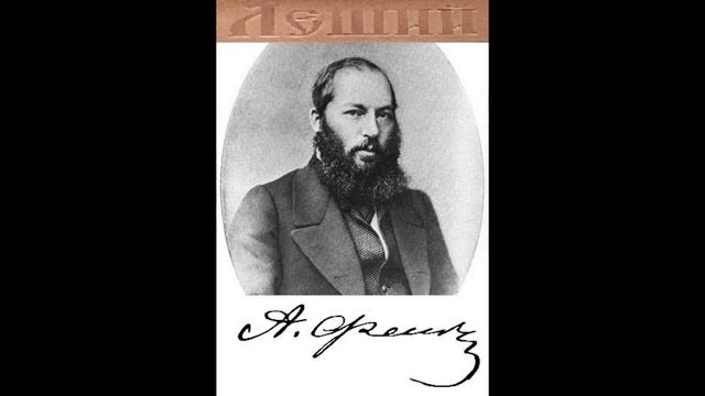 Афанасий Фет — Пришла, и тает всё вокруг