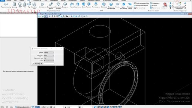 [Курс «MicroStation 3D»] Тела вытягивания