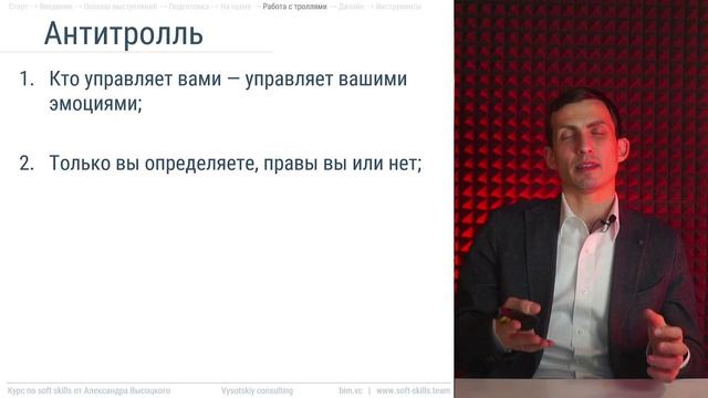 [Курс «Soft skills»] Ответы на вопросы и работа с «троллями»