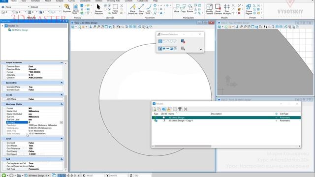 [Курс «MicroStation 3D»] Настройка единиц измерения