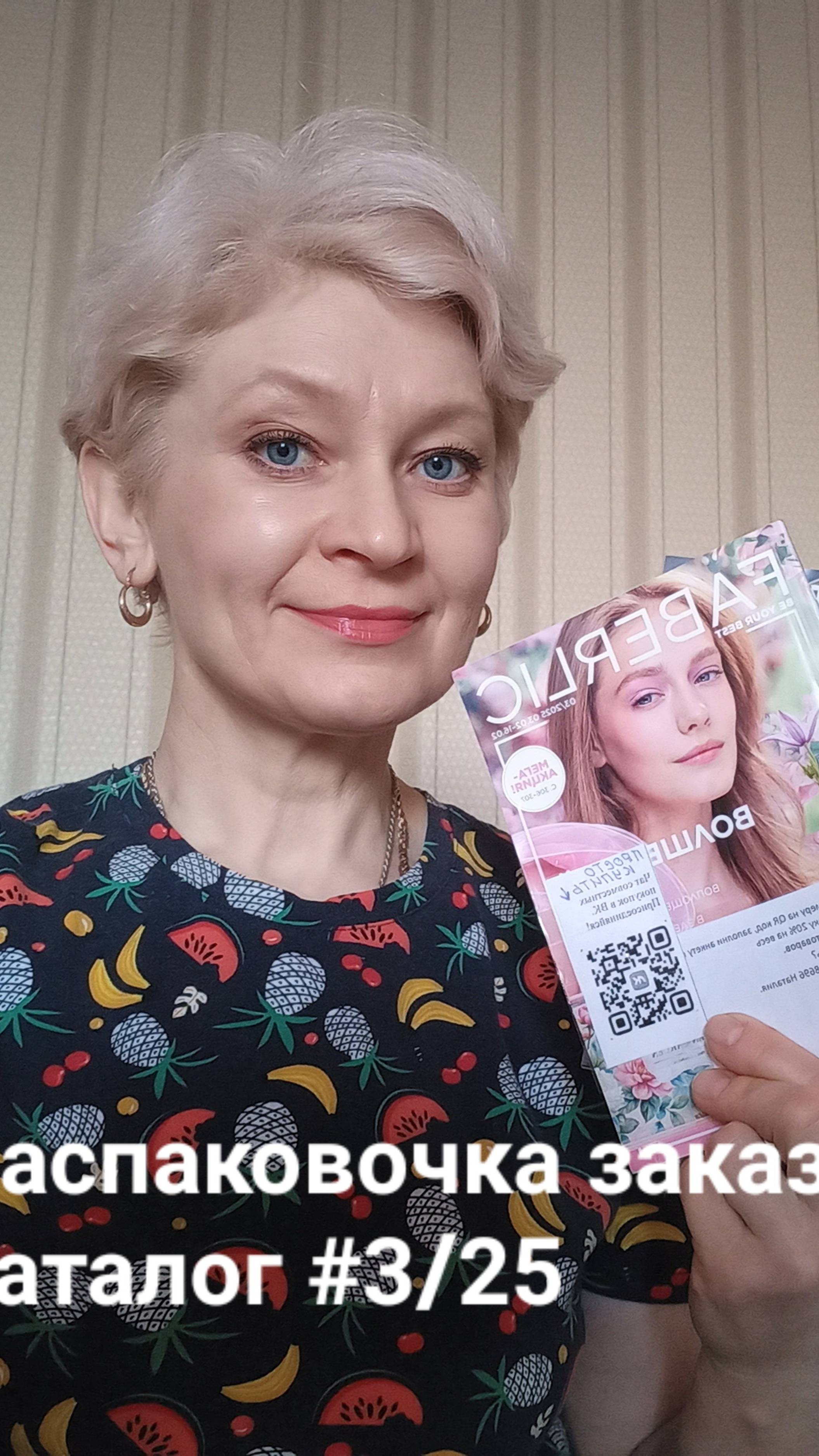 Быстрая Распаковочка заказа каталог # 3