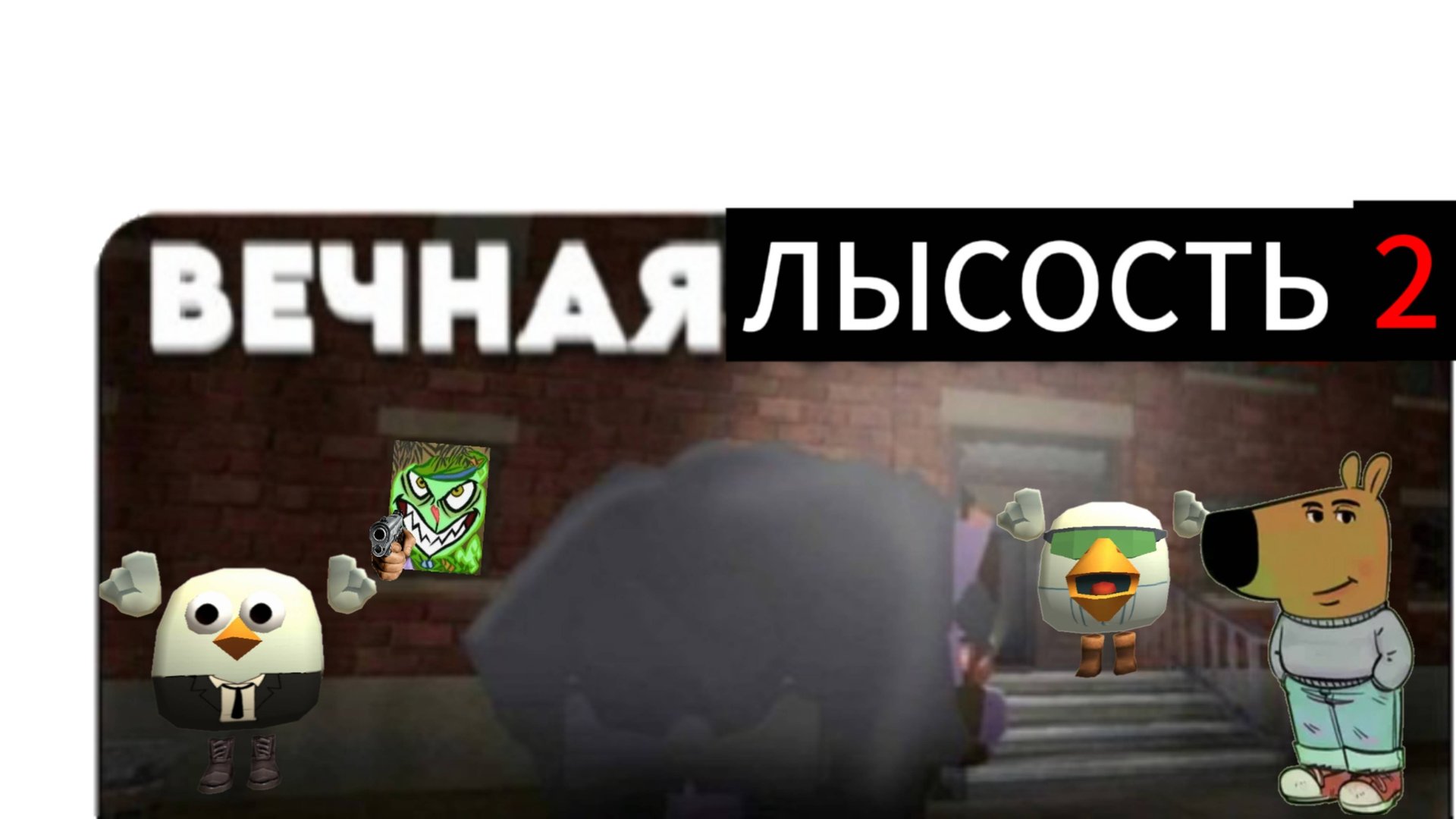 Вечная тьма 2 RYTP gorshok_RU ден19к кореш24к миф сериал дилод63к кореш24к чикен Ган чг