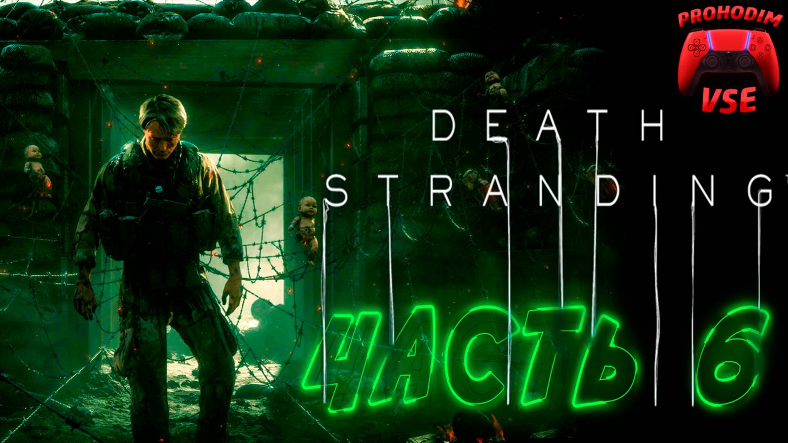 death stranding прохождение 6 \ издание director's cut \ FullHD