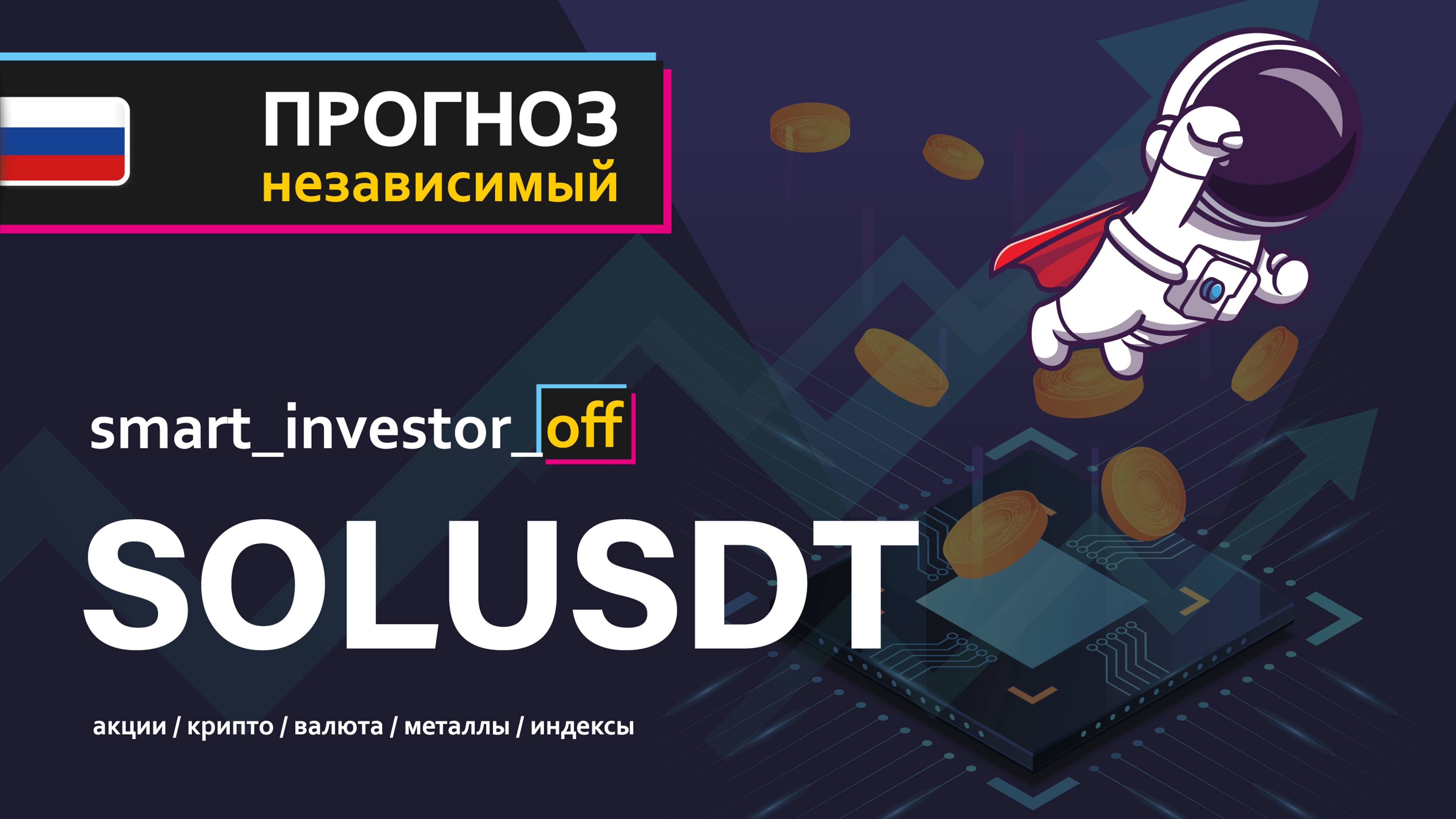 Какие крипто покупать в 2025 💵 Обзор Тех-анализ $SOLUSDT #SOLUSDT 💵 Прогноз цены на линейном графи