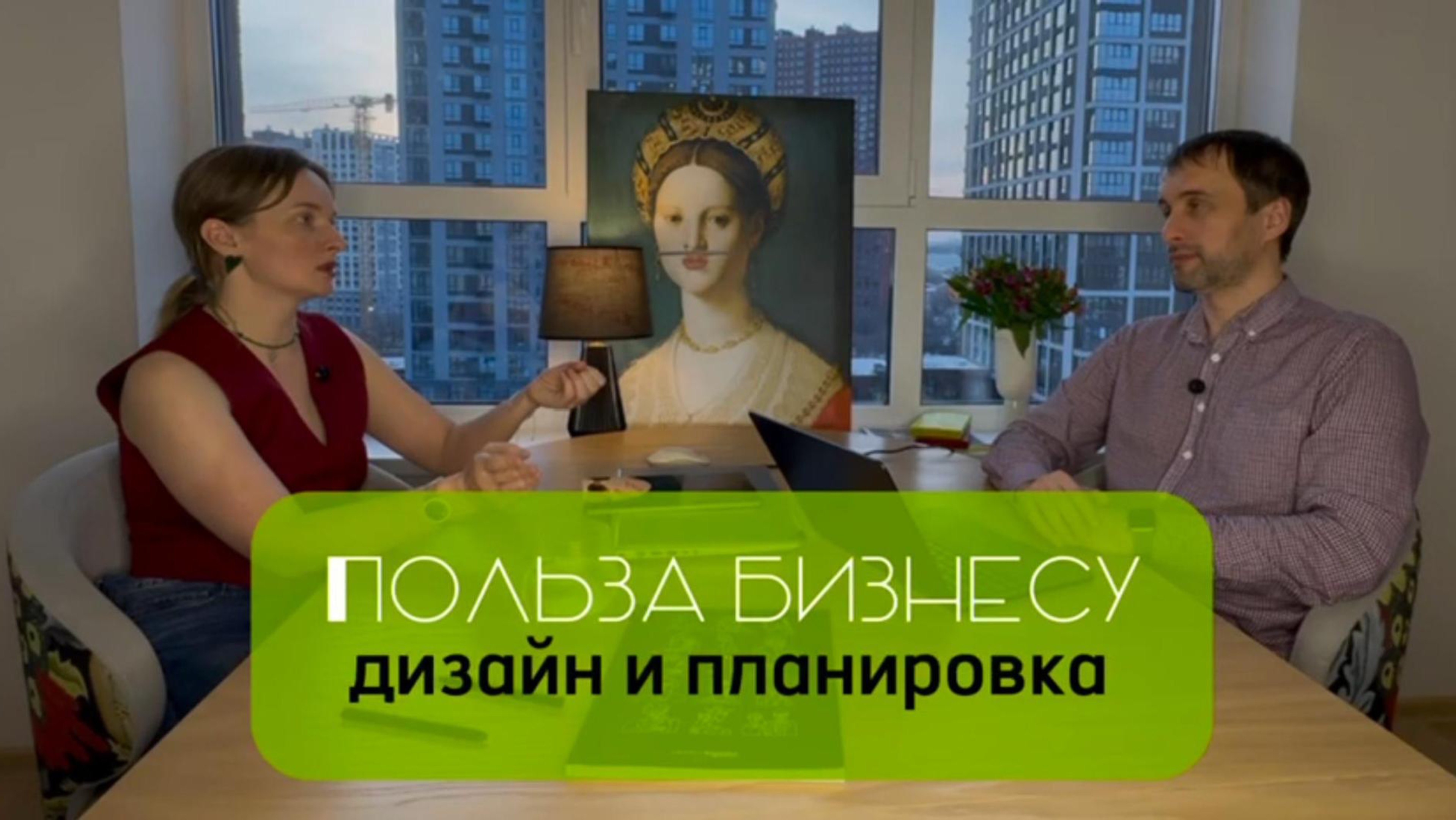 Планировка и дизайн для бизнеса: как Светлана Нехорошкова помогает расти 🚀