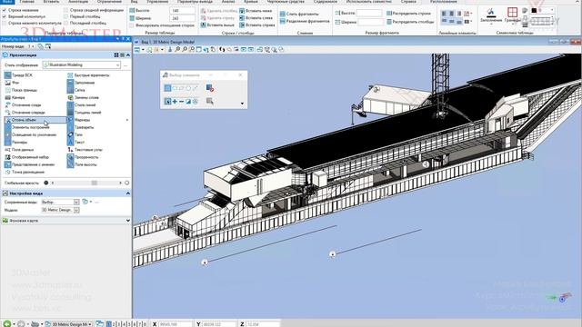 [Курс «MicroStation 3D»] Атрибуты вида