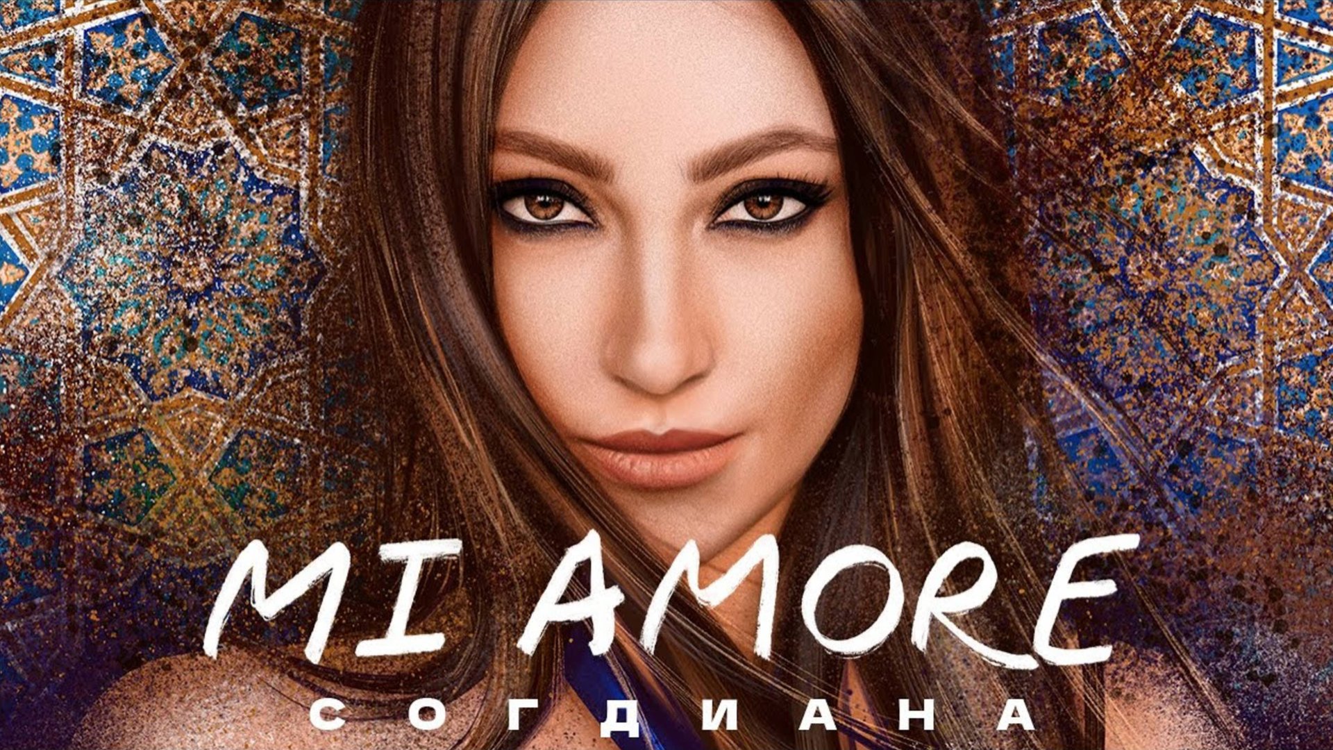 Sogdiana / Согдиана — Mi Amore (Mood video, 2021)