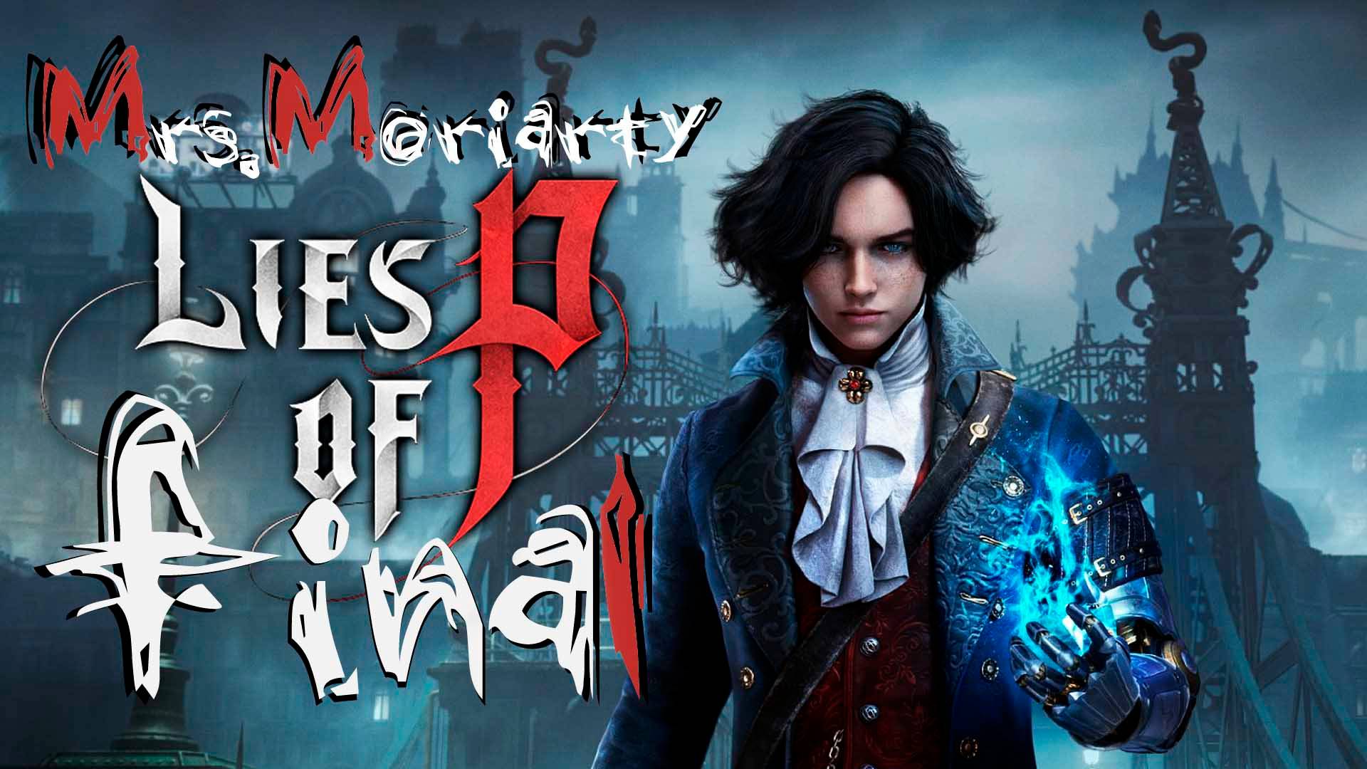 Точно ФИНАЛ! Lies of P | Evil West