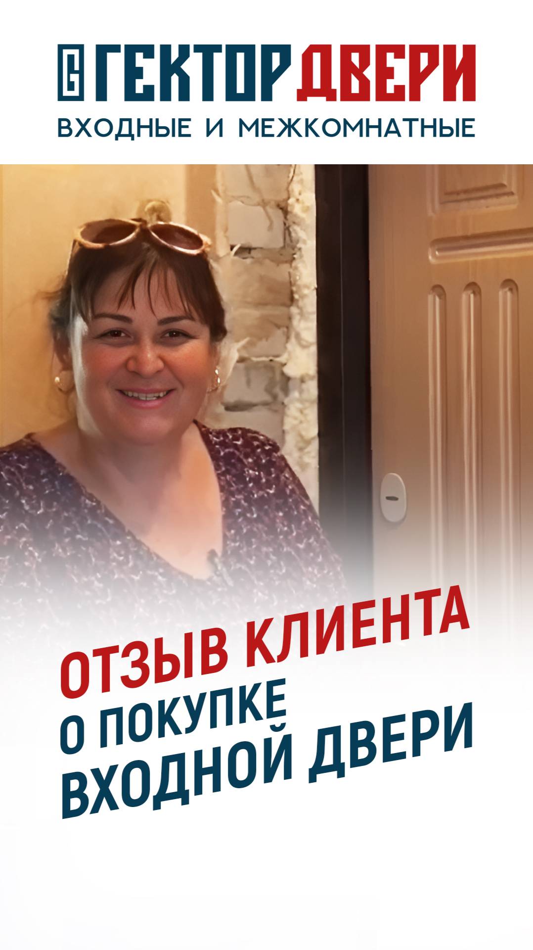 "Гектор Двери": Отличный сервис и качественные двери!