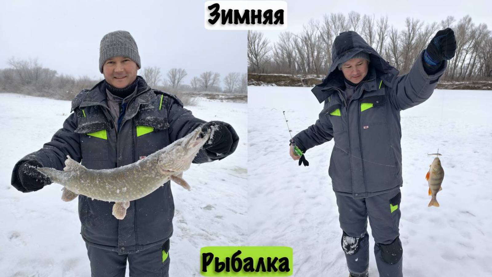 #Влог | Первый раз на зимней рыбалке!