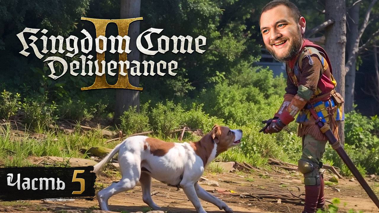 НАШЁЛ БАРБОСА - Kingdom Come: Deliverance 2 #5 [перезалив]