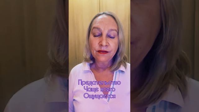 Что такое предательство?