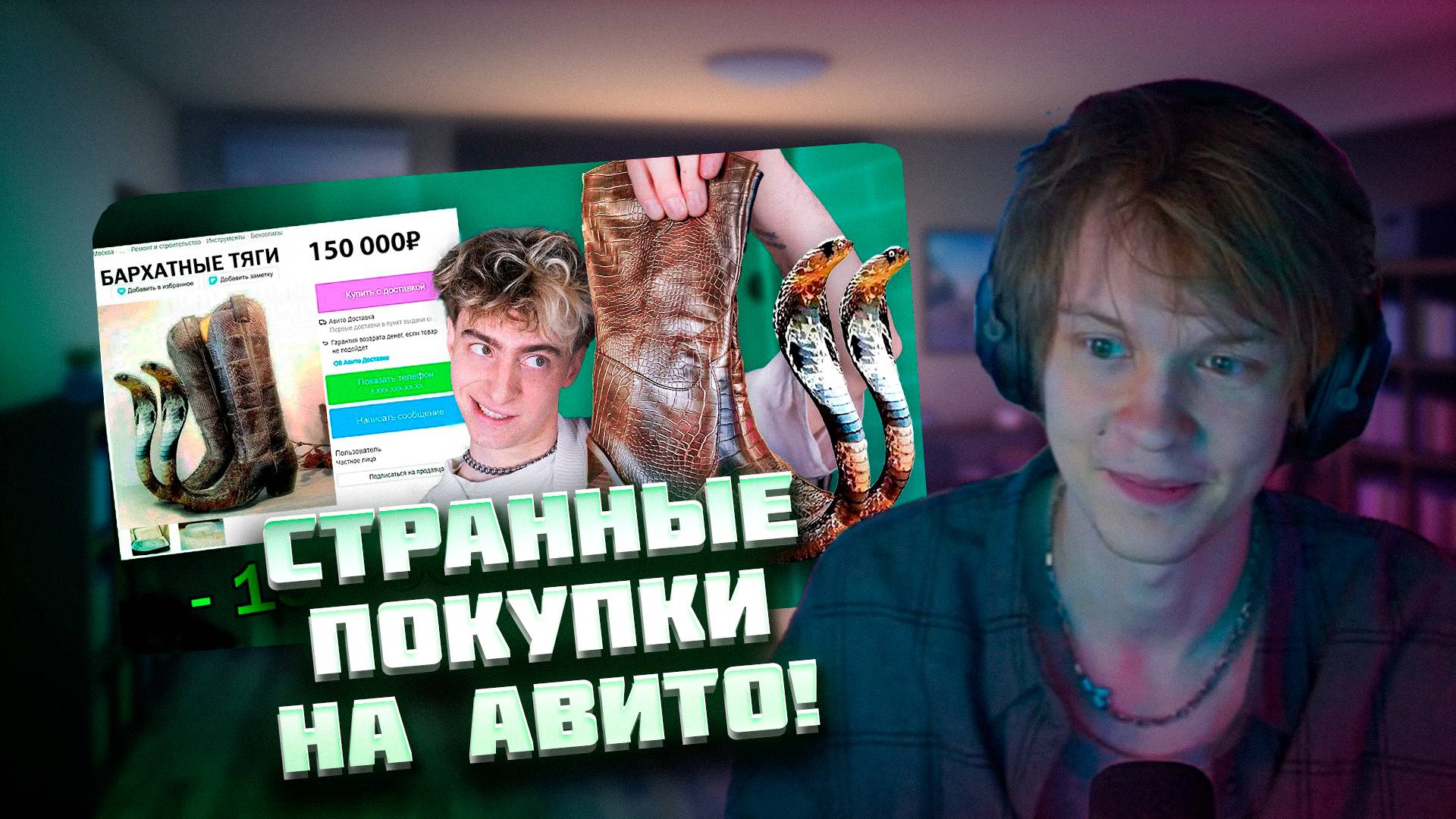 ДИПИНС СМОТРИТ: ПОКУПАЮ СТРАННЫЕ ОБЪЯВЛЕНИЯ НА АВИТО! // ЕГОРИК