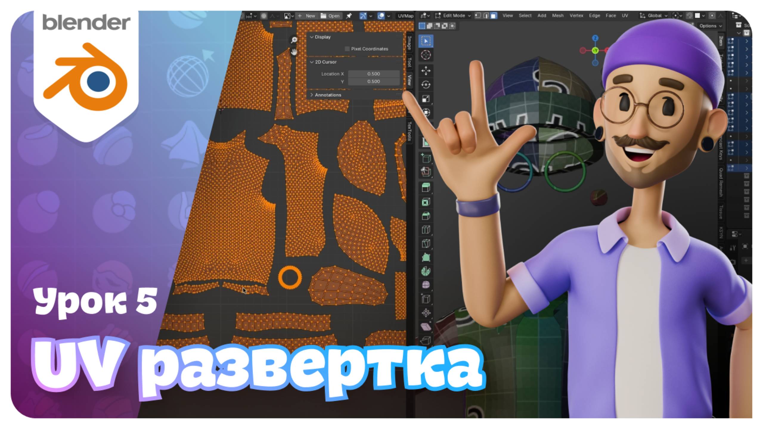Идеальная UV-развертка? Урок 5 | Мини-курс по Blender