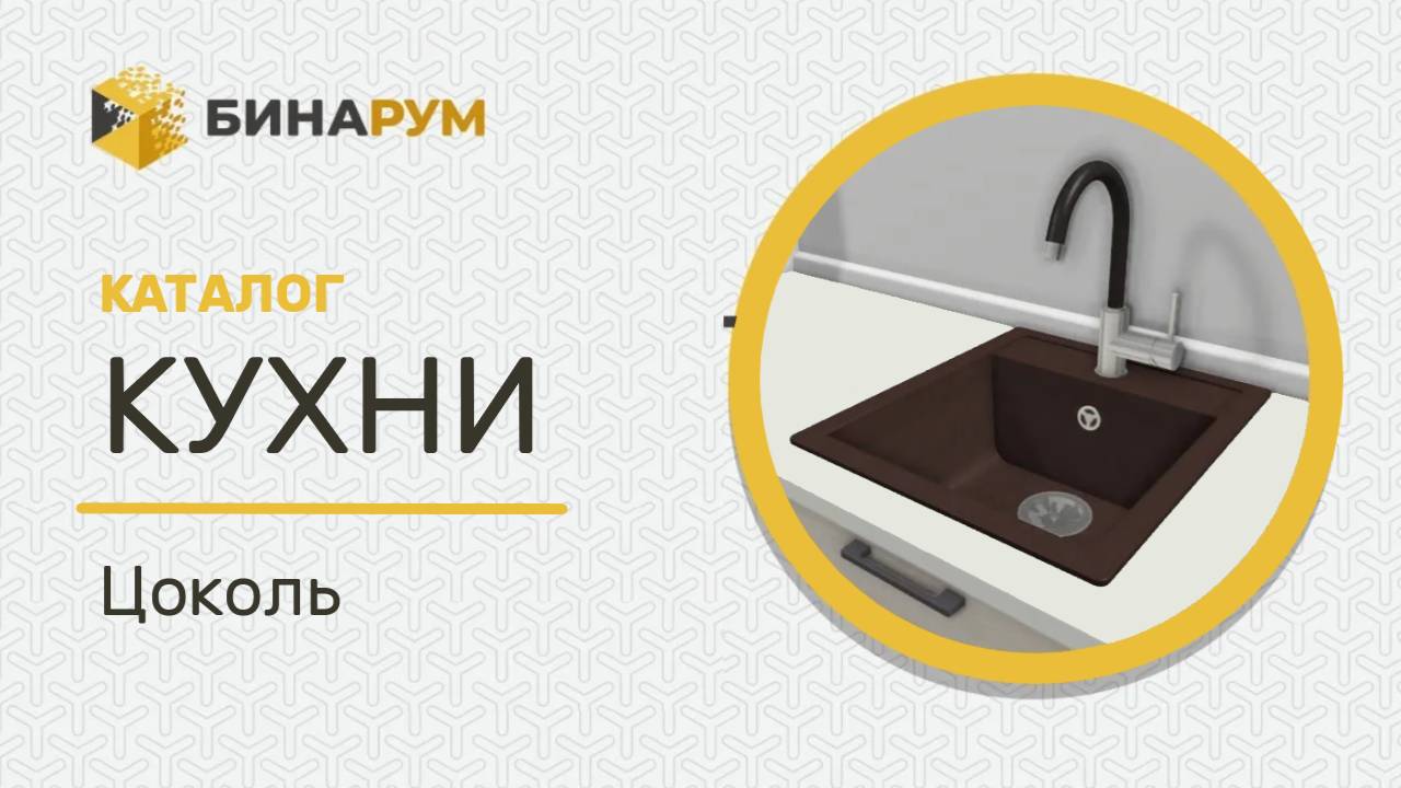 Установка цоколя