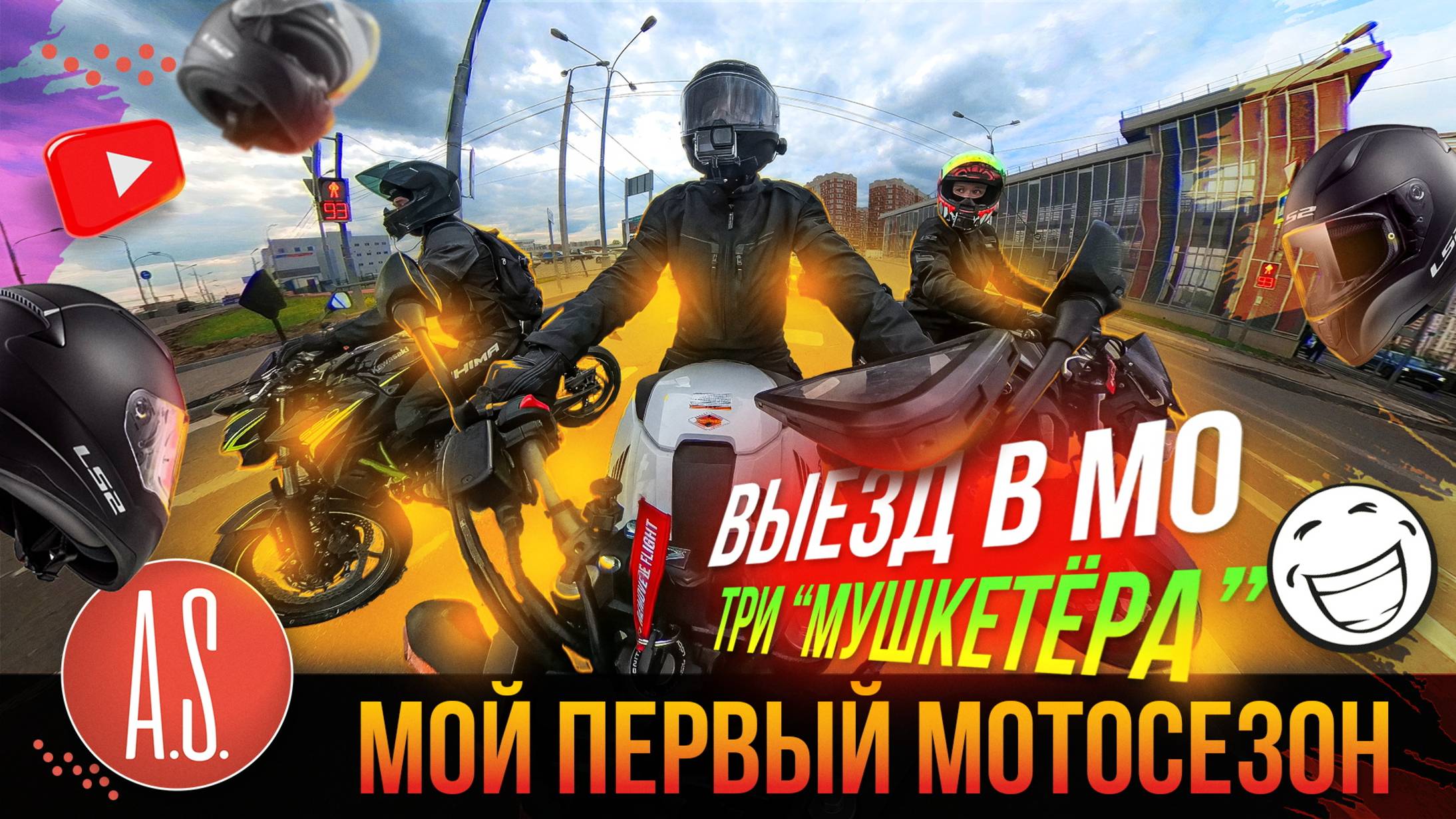 🧲 ПЕРВЫЙ СЕЗОН: Мотопокатушки на Honda NC700s, Kawasaki Z650 и Yamaha MT-07.