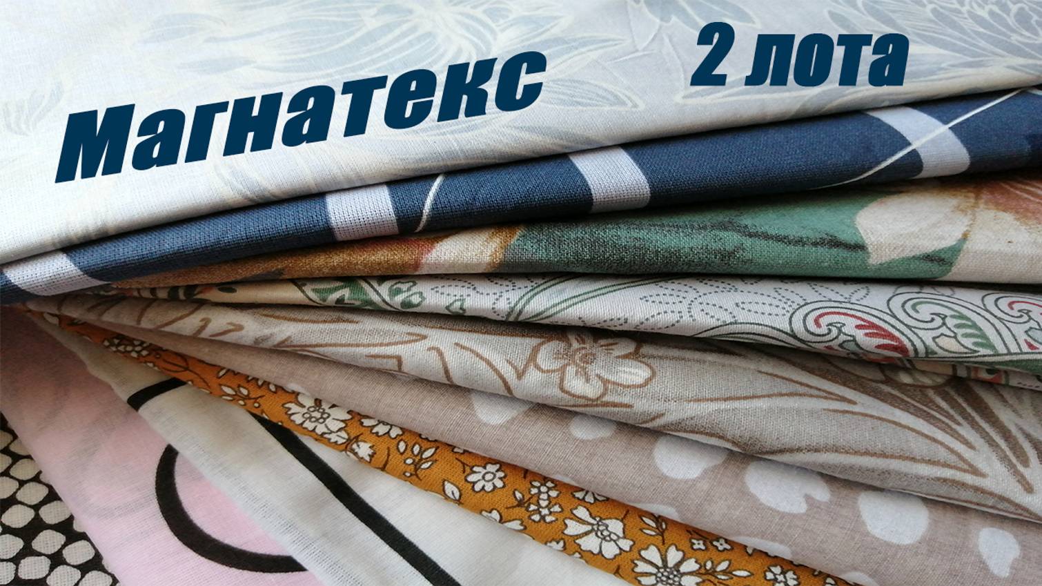 Распаковка посылки с Магнатекс 70-120 и салфетки 20-30