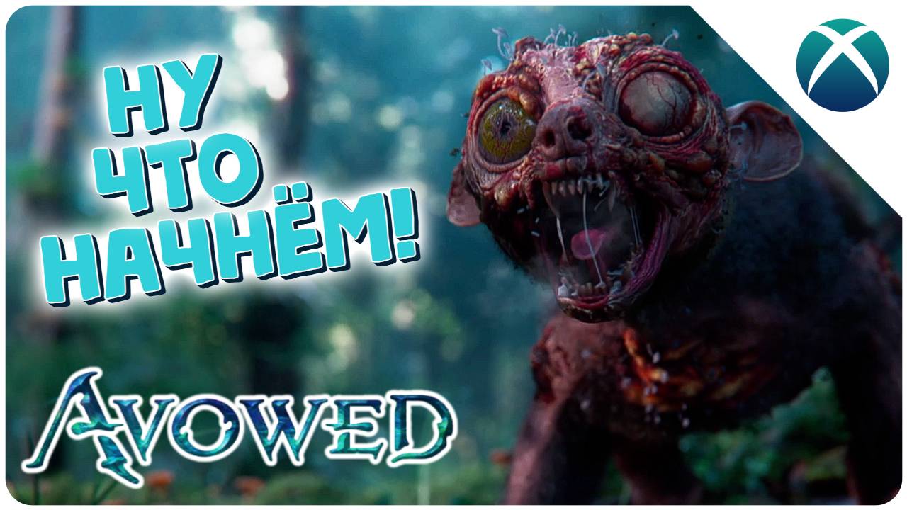 Таинственная Чума ➤ Avowed  ➤ Прохождение #1