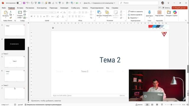 [Курс «Soft skills»] Приемы в PowerPoint для быстрой подготовки презентаций