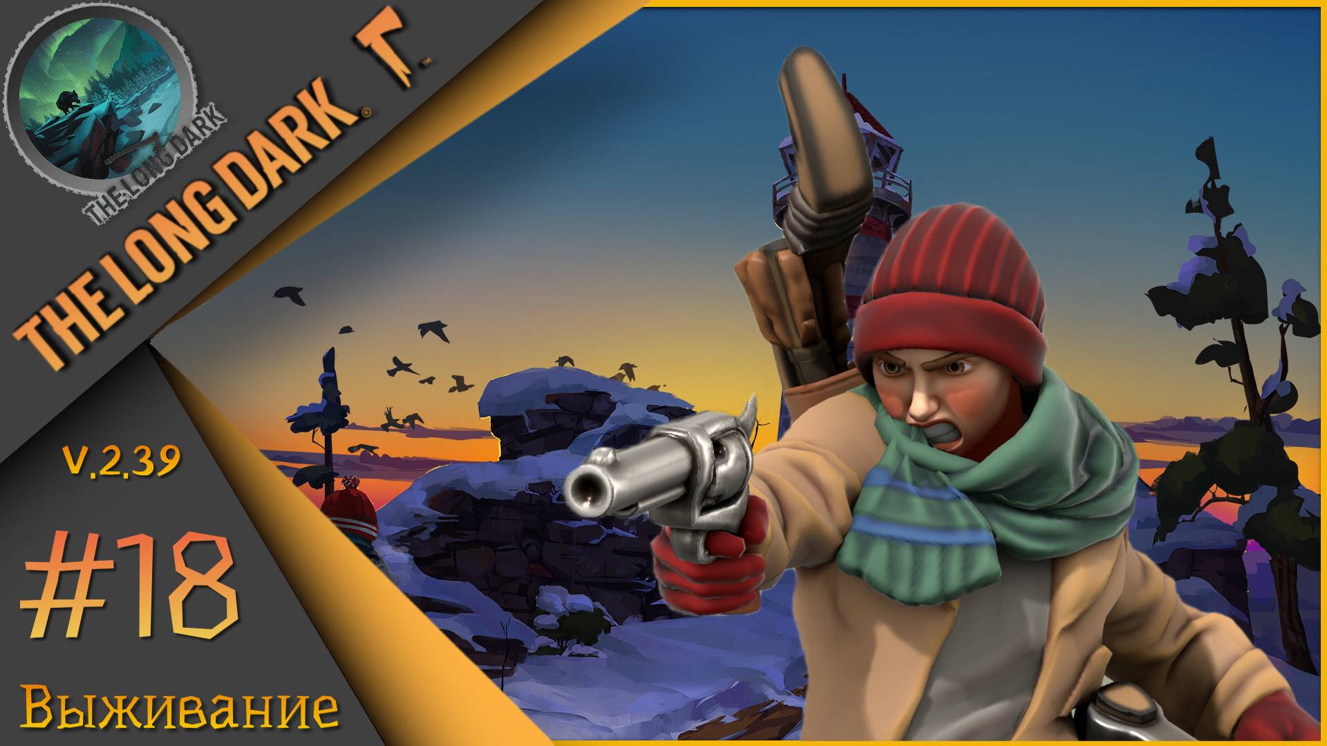 The Long Dark ч.18  - День 30ый...🪓Выжить любой ценой🪓Выживание "сталкер".