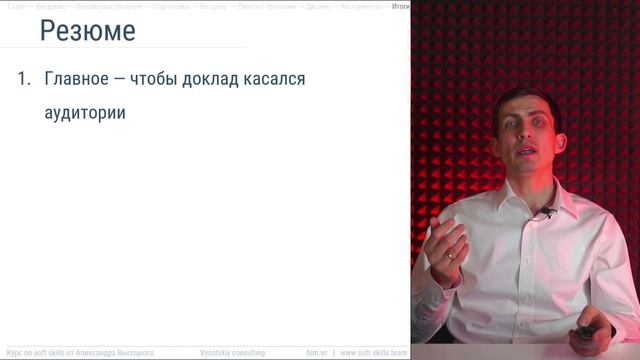 [Курс «Soft skills»] Заключение. Выводы. Что почитать