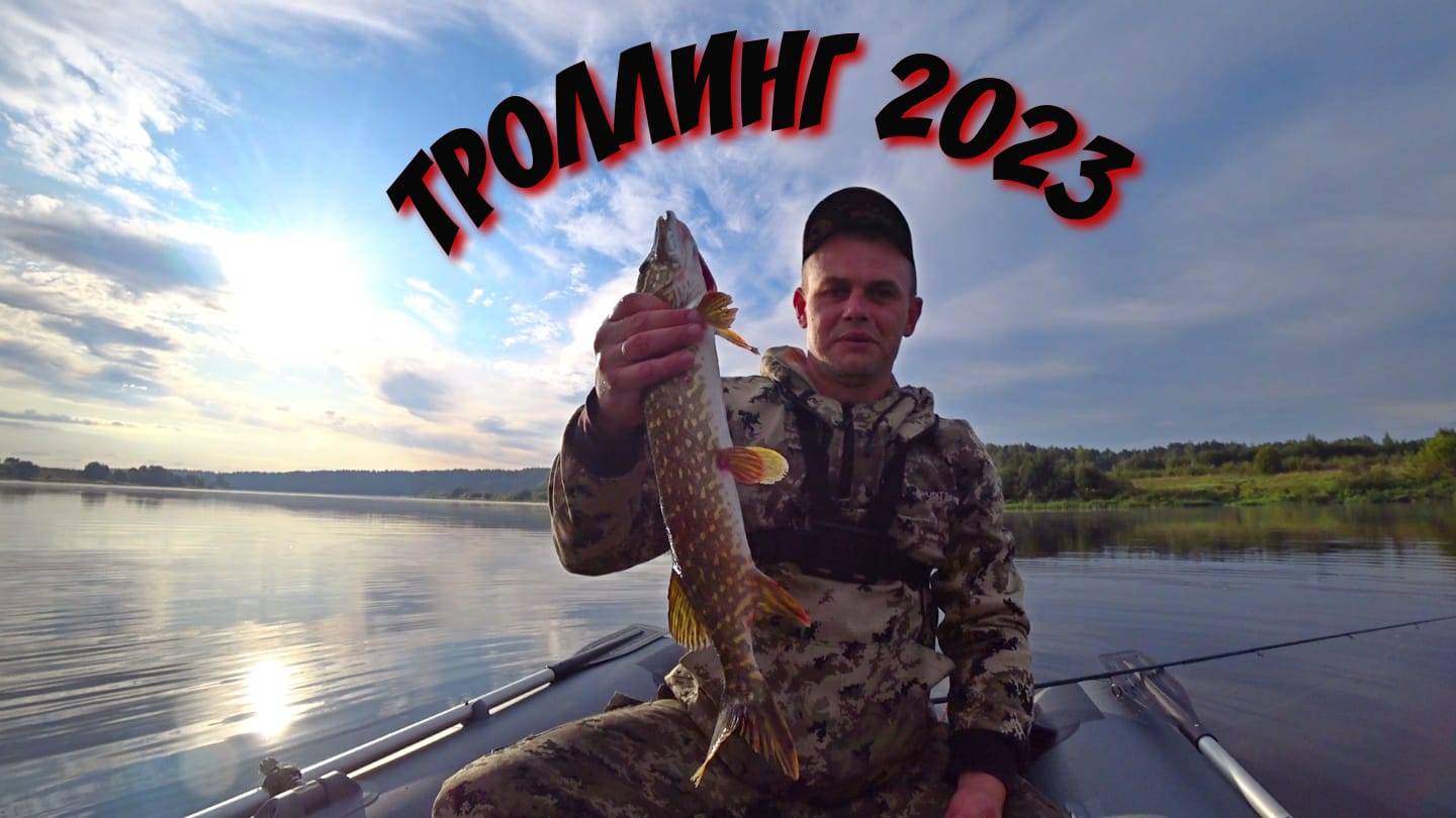 Троллинг .  Рыбалка с подписчиком.