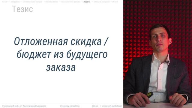 [Курс «Soft skills»] Защита в переговорах